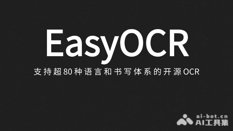EasyOCR – 支持超80種語言的開源OCR項目 | 最好用的AI工具